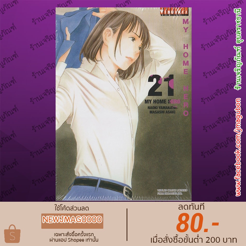 VBK หนังสือการ์ตูน MY HOME HERO (เล่ม 1-21 ล่าสุด) | Shopee Thailand