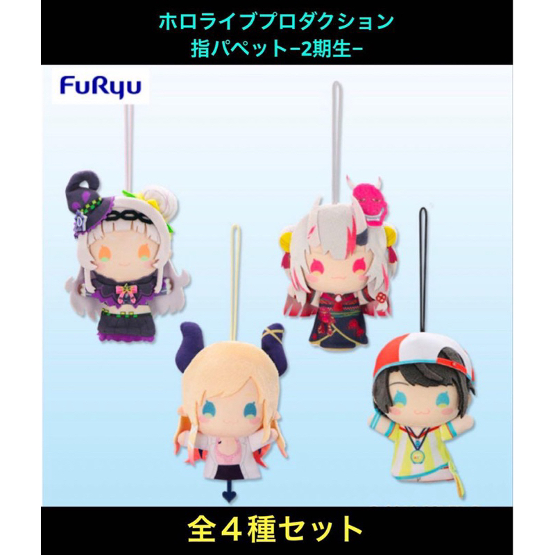 Hololive Production Finger Puppet -2nd Generation- Full Complete Set of ...