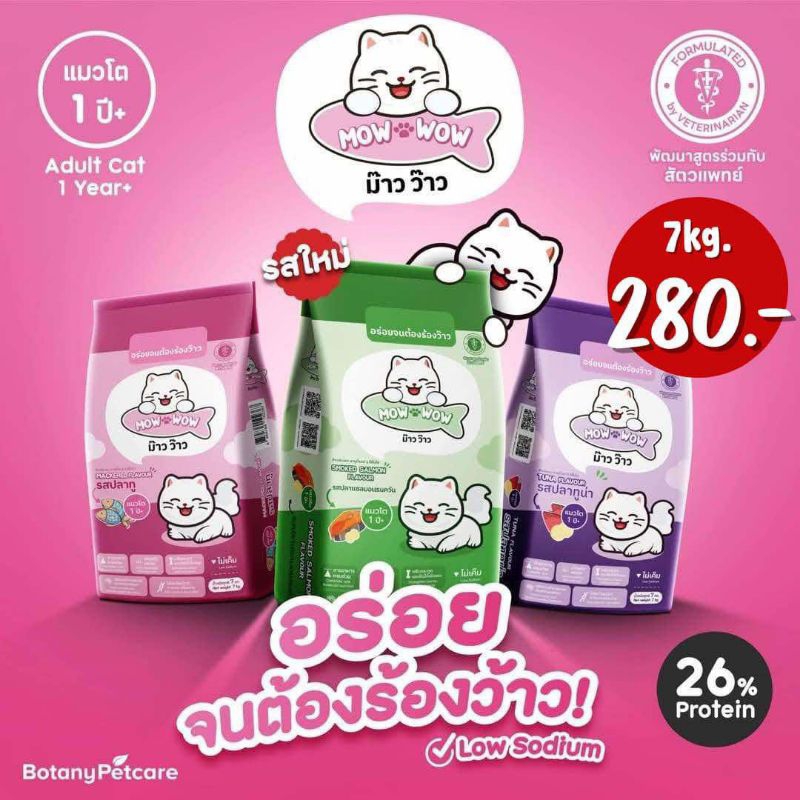 Mow Wow อาหารเม็ดเเมว ม๊าว ว๊าว 7 kg ดีนี่ แคท | Shopee Thailand