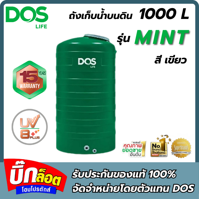 ถังเก็บน้ำบนดิน DOS รุ่น Mint 1000L สี Mint Green | Shopee Thailand