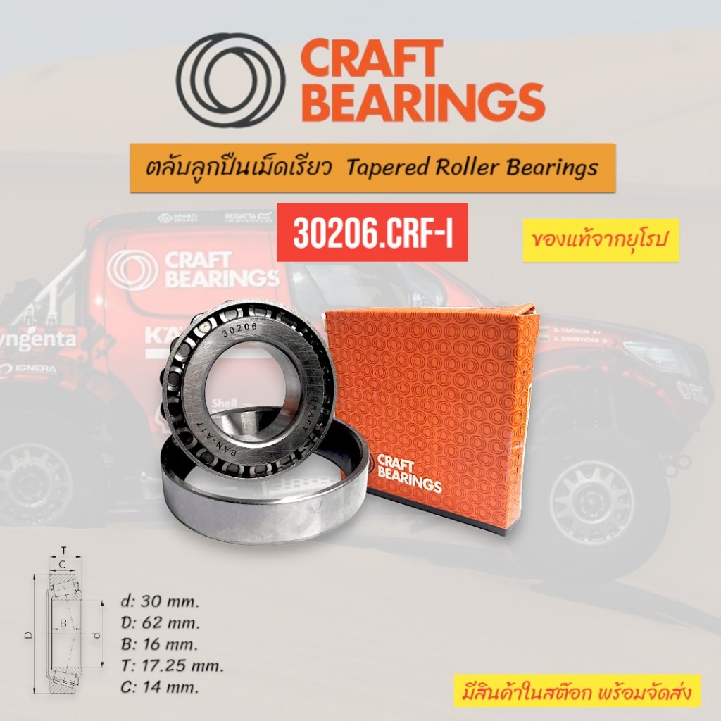 ตลับลูกปืน Bearings Craft Bearings 30206.CRF-I ตลับลูกปืนเม็ดเรียว ...