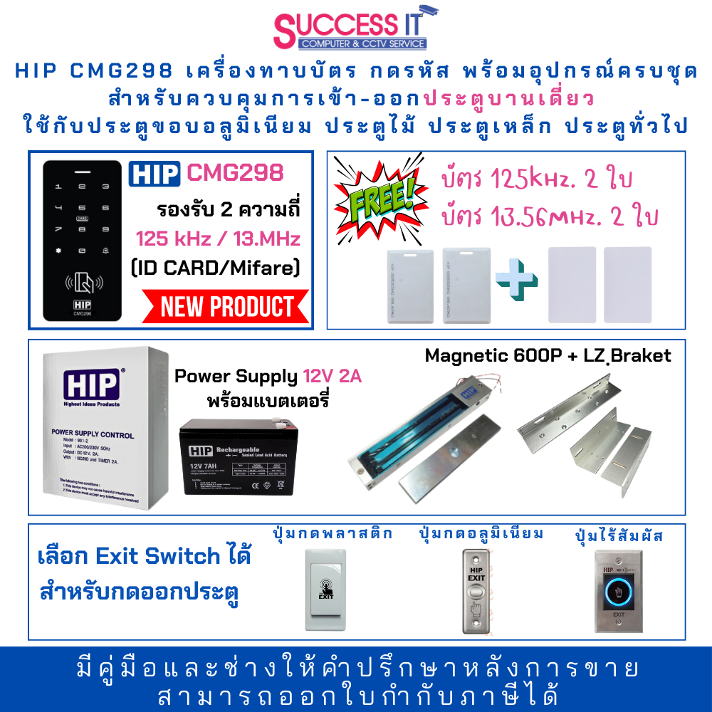 HIP รุ่น CMG298 เครื่องทาบบัตร กดรหัส รองรับบัตร 2ความถี่ พร้อมชุดควบคุมเปิด-ปิดประตู Access ...
