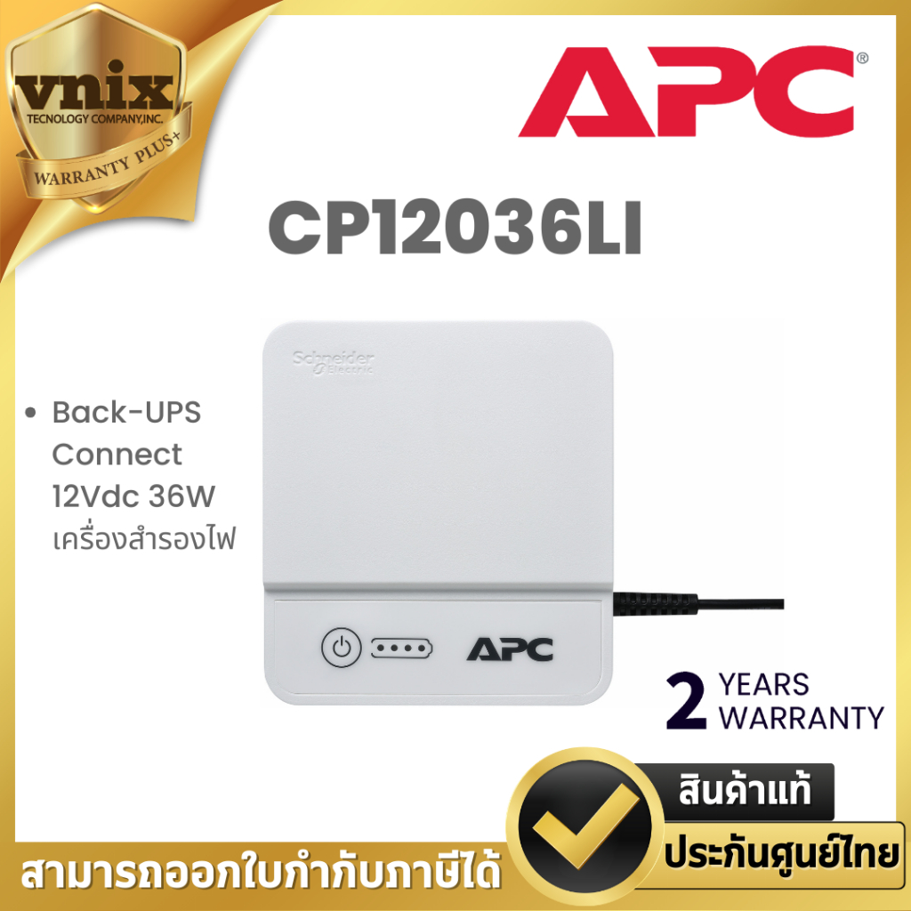 APC CP12036LI Back-UPS Connect 12Vdc 36W เครื่องสำรองไฟ By Vnix Group ...