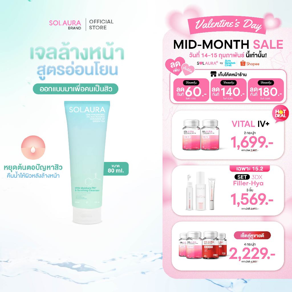 [ราคาพิเศษ 99.-] SOLAURA(โซลอร่า) - HYA Moisture pH & Soothing Cleanser ...