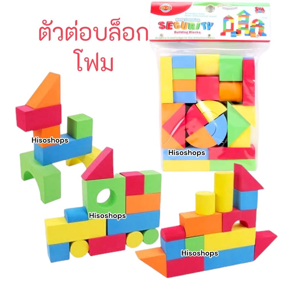 SECURITY BUILDING BLOCKS บล็อกตัวต่อโฟม รูปทรงเลขาคณิต น้ำหนักเบา ...