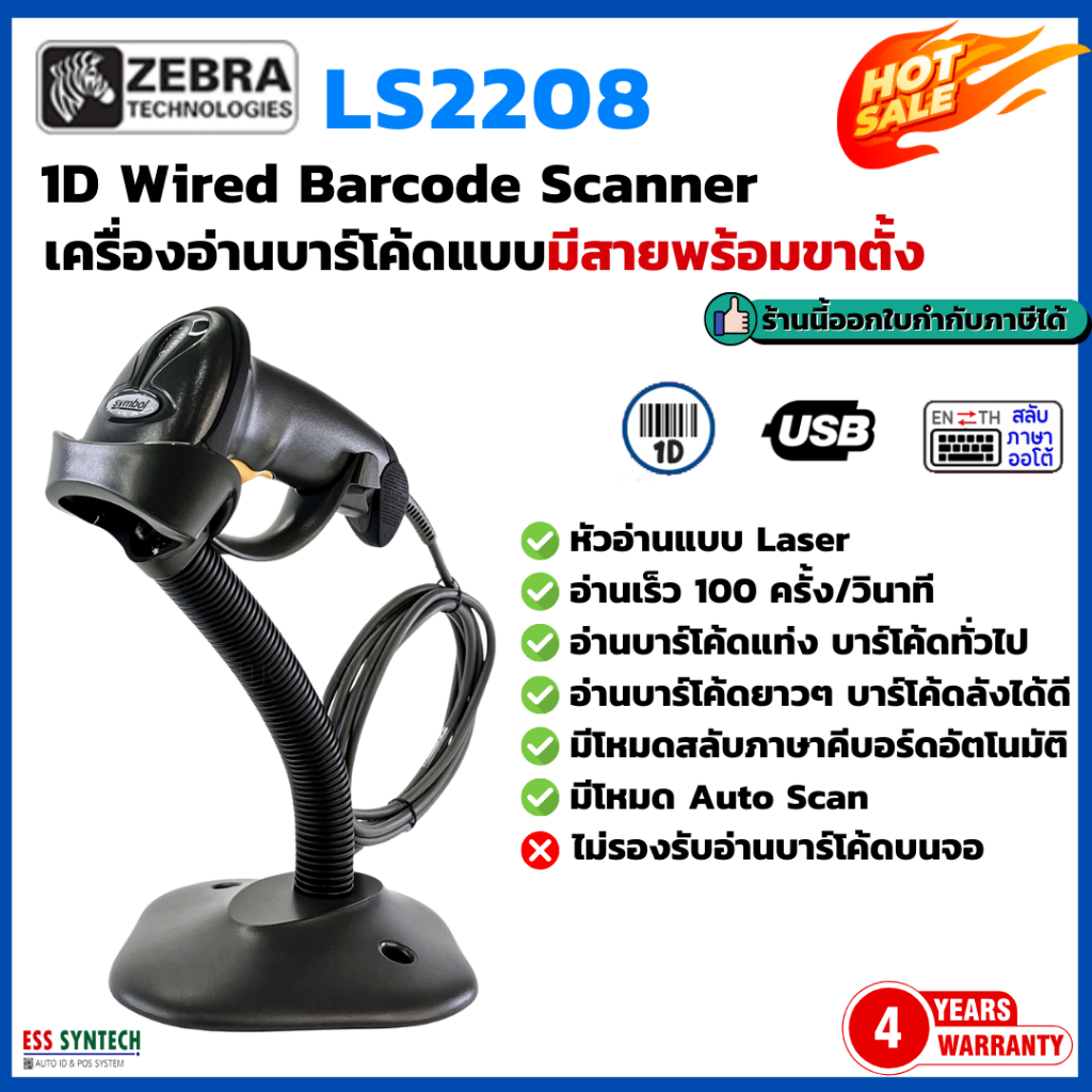 Zebra LS2208 / LS-2208 เครื่องอ่านบาร์โค้ด 1D Laser Barcode Scanner ...