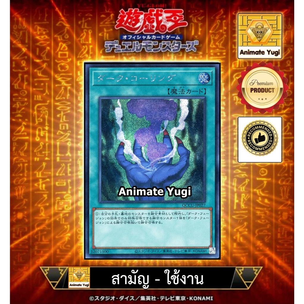 ยูกิสามัญ-ยูกิใช้งาน 053 (SCR) [Yu-Gi-Oh! การ์ดยูกิแท้ yugiแท้ ] " Dark Calling / QCCU-JP027 ...