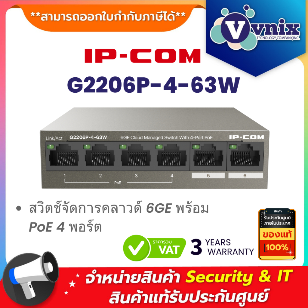 IP-COM G2206P-4-63W สวิตช์จัดการคลาวด์ 6GE พร้อม PoE 4 พอร์ต By Vnix ...