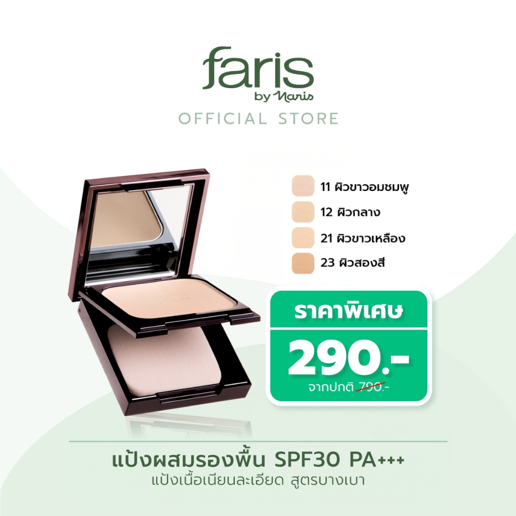 Faris By Naris Aina Perfect Skin Foundation Powder SPF30 PA+++ แป้งผสม ...