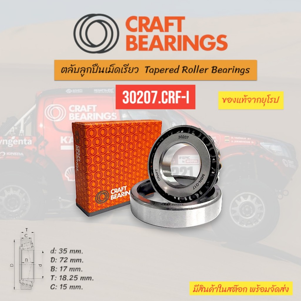 ตลับลูกปืน Bearings Craft Bearings 30207.CRF-I ตลับลูกปืนเม็ดเรียว ...