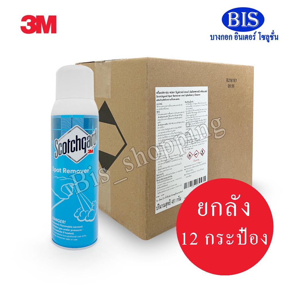 (ยกลัง)3M Scotchgard Spot Remover and Upholstery Cleaner ผลิตภัณฑ์ขจัด ...
