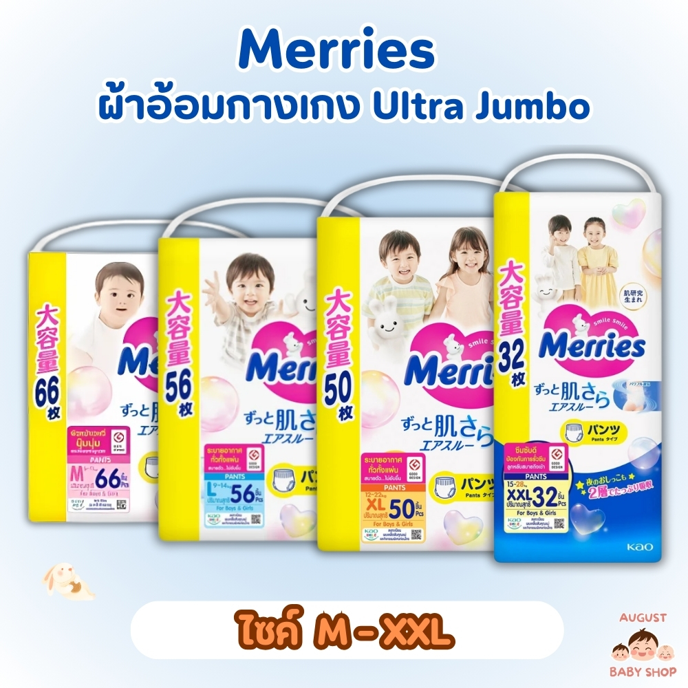 Merries Extra Dry ผ้าอ้อมเด็ก เมอร์รี่ ผ้าอ้อมสำเร็จรูป ซุปเปอร์จัมโบ้ ...