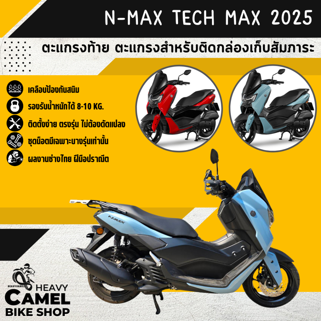 แร็คหลัง N-MAX TECH MAX 2025 ตะแกรงท้าย แร็คท้าย ตะแกรงหลัง Motorcycle ...