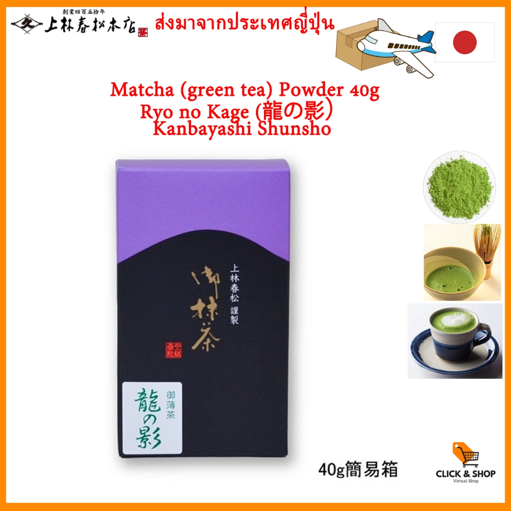 Kyoto Uji Kanbayashi Shunsho Honten Matcha powder "Ryo no Kage" 40g box Green Tea Powder Usucha ...