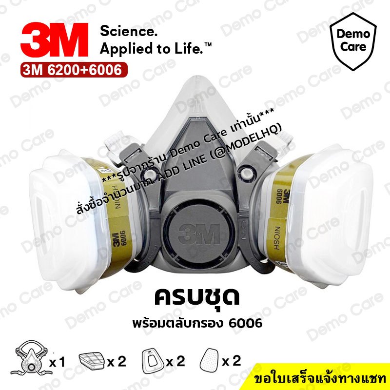 3M 6200 พร้อมตลับกรอง 6006 หน้ากากกันสารเคมี ครบชุด ป้องกันแอมโมเนีย ไอฟอร์มัลดีไฮด์ (ของแท้ ...