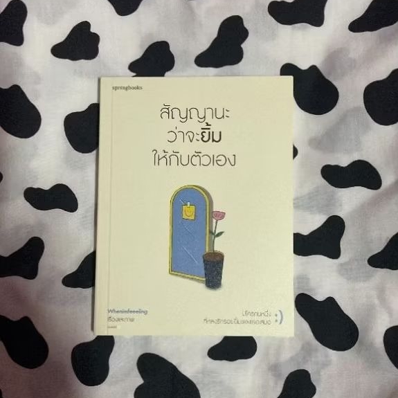 สัญญานะว่าจะยิ้มให้กับตัวเอง ผู้เขียน : Whenimfeeeling | Shopee Thailand