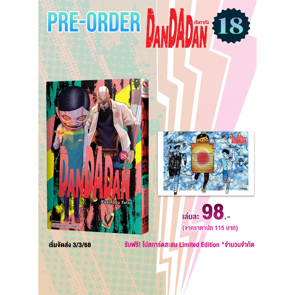 [พร้อมส่ง] มังงะ DANDADAN เล่ม 16,18 พร้อมโปสการ์ด 1 ใบ Siam Inter Comics | Shopee Thailand