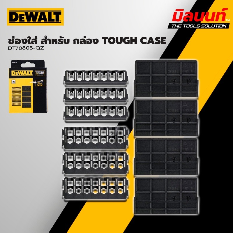 DEWALT - DT70805-QZ ช่องใส่ สำหรับ กล่อง TOUGH CASE | Shopee Thailand