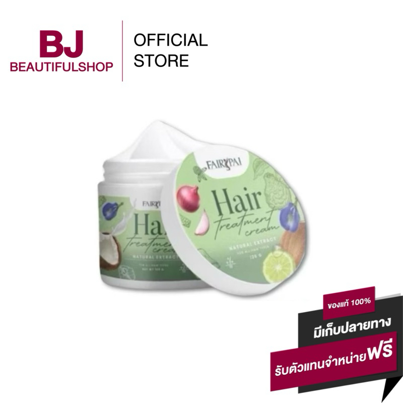 แฟรี่ปาย ทรีทเม้นท์บำรุงผมขนาด 120 g. Fairy Pai Treatment | Shopee Thailand