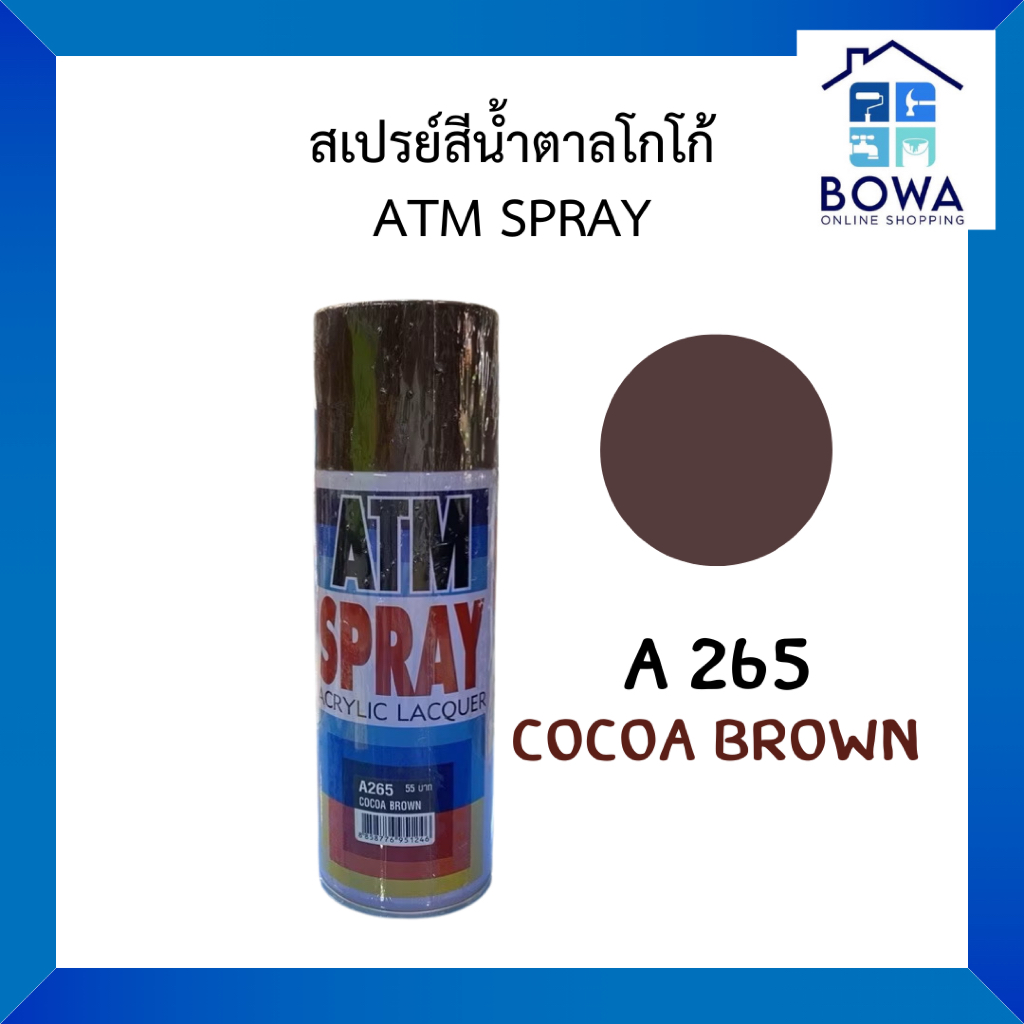 สเปรย์สีน้ำตาลโกโก้ ATM SPRAY | Bowaonshop | Shopee Thailand
