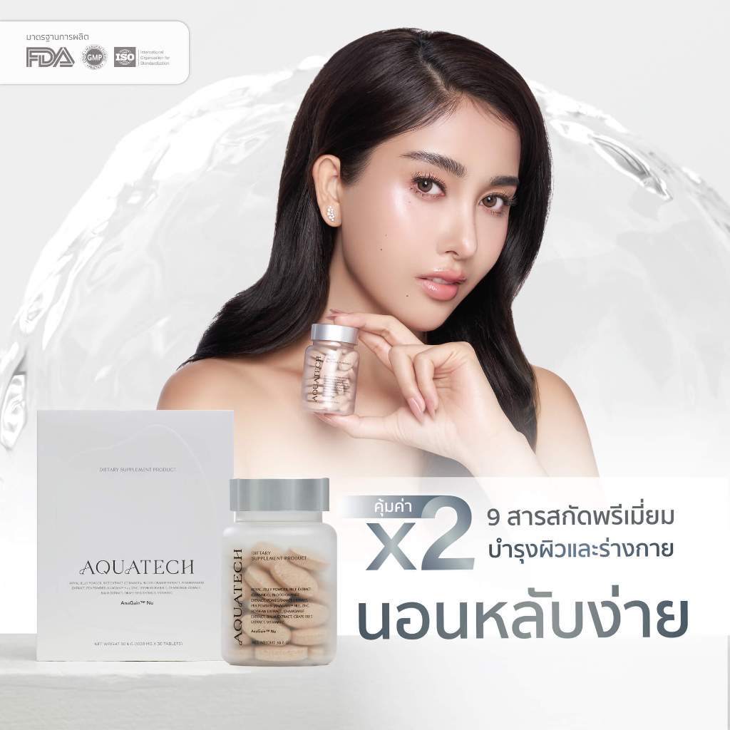 นอนหลับง่าย หลับลึก ผ่อนคลายความเครียด Aquatech อาหารเสริม ด้วยสารสกัดพรีเมียม 9 ชนิดในขวดเดียว ...