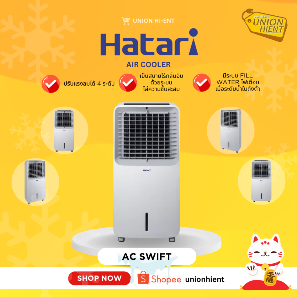 HATARI พัดลมไอเย็น รุ่น AC SWIFTแถมเจลเย็น 2 อัน( บรรจุน้ำได้ 10 ลิตร) | Shopee Thailand