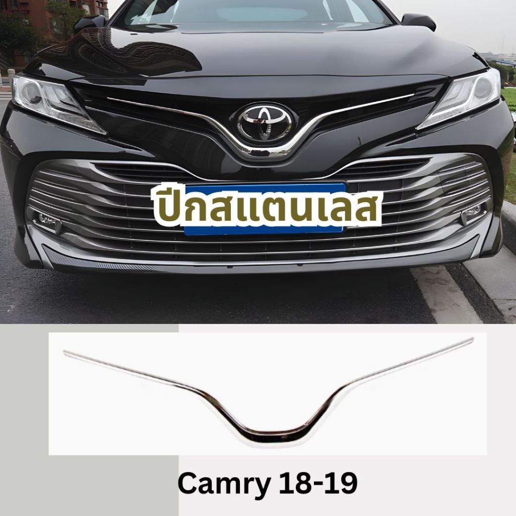 คิ้วกระจังหน้า toyota camry 2018-2020 (ACV70) พรีออเดอร์ | Shopee Thailand