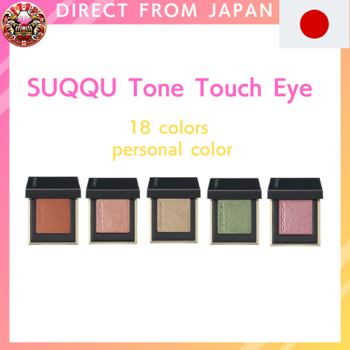 SUQQU Tone Touch Eyes, 18 colors, personal color【Direct from Japan】 | Shopee Thailand