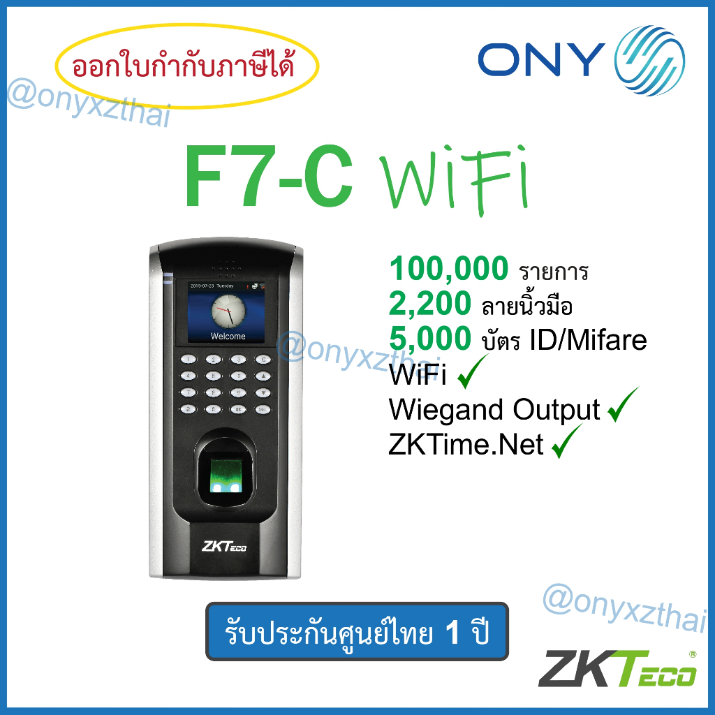 ZKTeco F7-C WiFi เครื่องสแกนลายนิ้วมือ อ่านบัตร กดรหัส บันทึกเวลา ควบคุมประตู รับประกันศูนย์ไทย ...