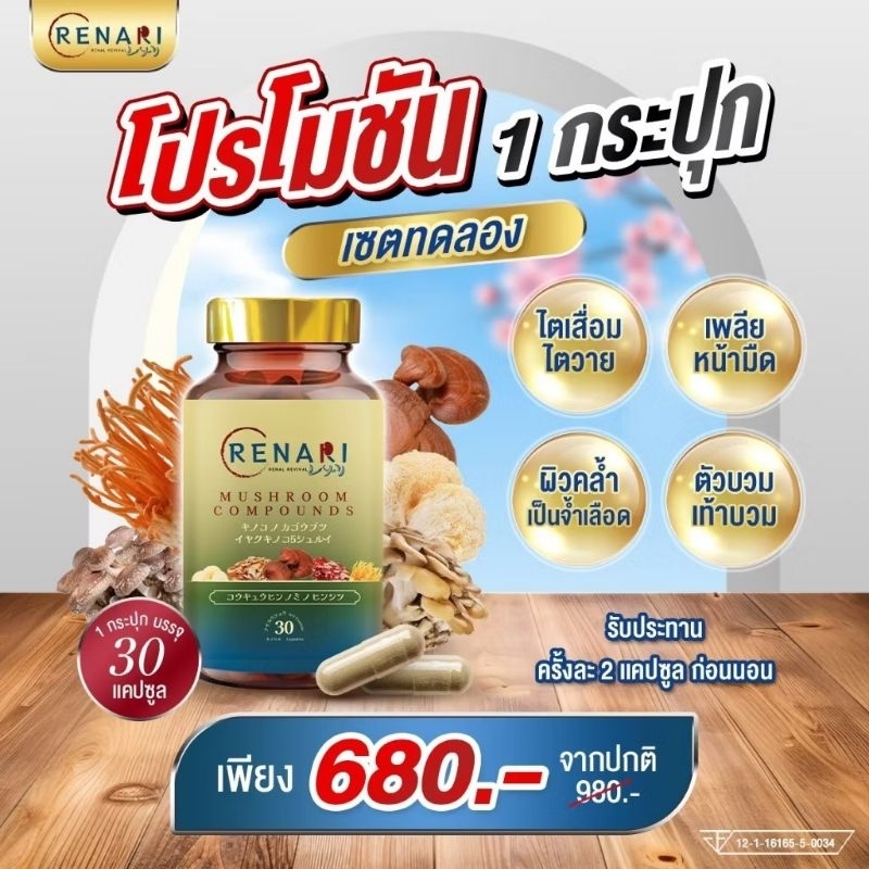 Renari บำรุงไตฟื้นฟู30แคปซูลส่งฟรี | Shopee Thailand