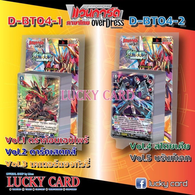 แวนการ์ด VGT-D-BT04-1 สีแดง สีเขียว สีน้ำเงิน D-BT04-2 สีเทา สีเหลือง (มีแยกเนชั่น) ชุดเสริม ...