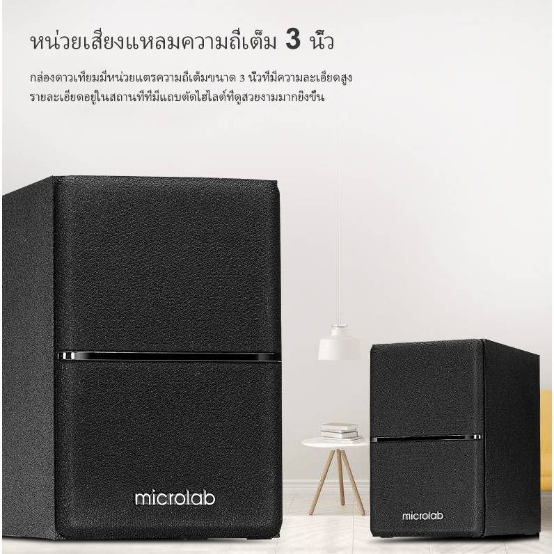 SPEAKER (ลำโพง) MICROLAB M106 2.1 / M100 Bluetooth(BLACK) M-100BT ...