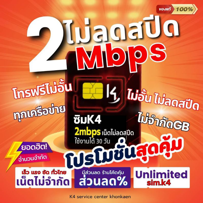 Sim K4เน็ต ราย 30 วัน 2 Mbps ไม่อั้น ไม่ลดสปีด โทรฟรี 100 นาทีทุกเครือข่าย | Shopee Thailand