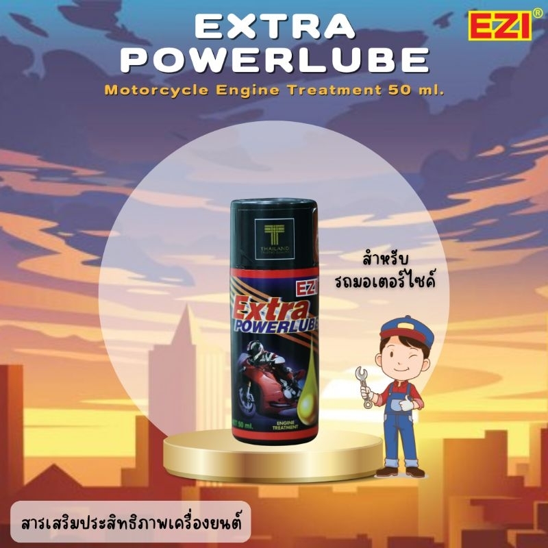 สารเสริมประสิทธิภาพเครื่องยนต์ เหมาะสำหรับรถมอเตอร์ไซค์ (EZI extrapowerlube 50 ml.) | Shopee ...