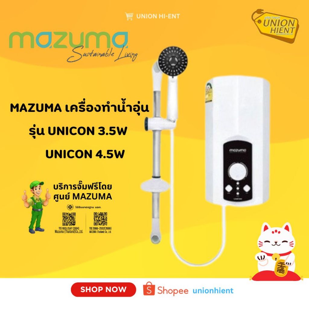 MAZUMA เครื่องทำน้ำอุ่นรุ่น UNICON 3.5W / UNICON 4.5W (ติดตั้งฟรีโดย ...
