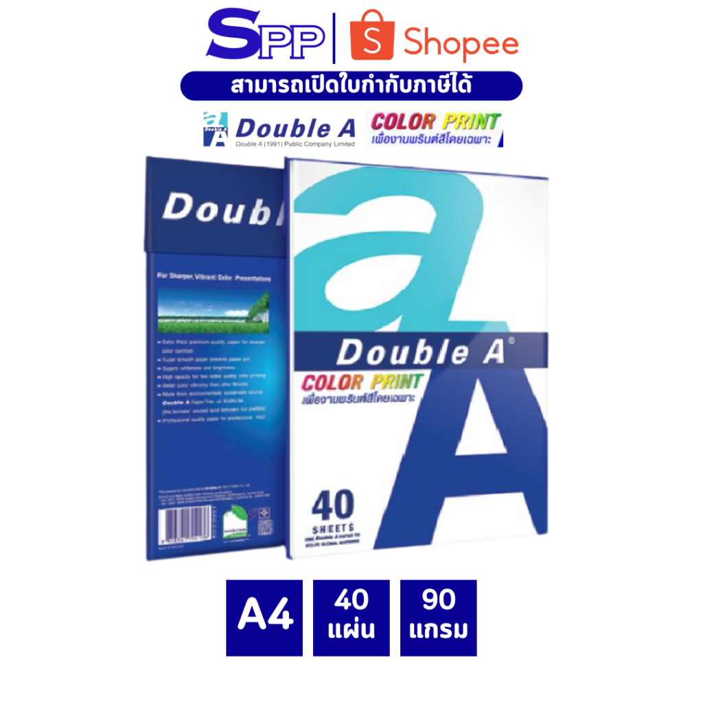 กระดาษ กระดาษถ่ายเอกสาร Double A Color Print A4 90 แกรม 40 แผ่น จำหน่าย ...