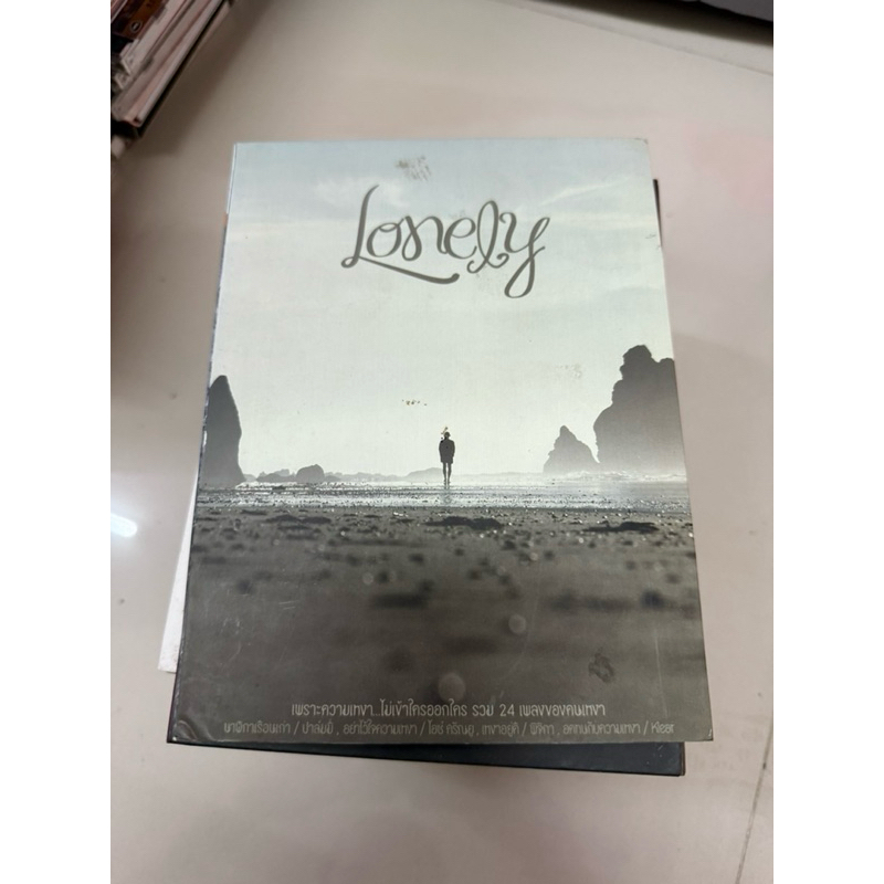 CD : รวมเพลง ชุด lonely. | Shopee Thailand