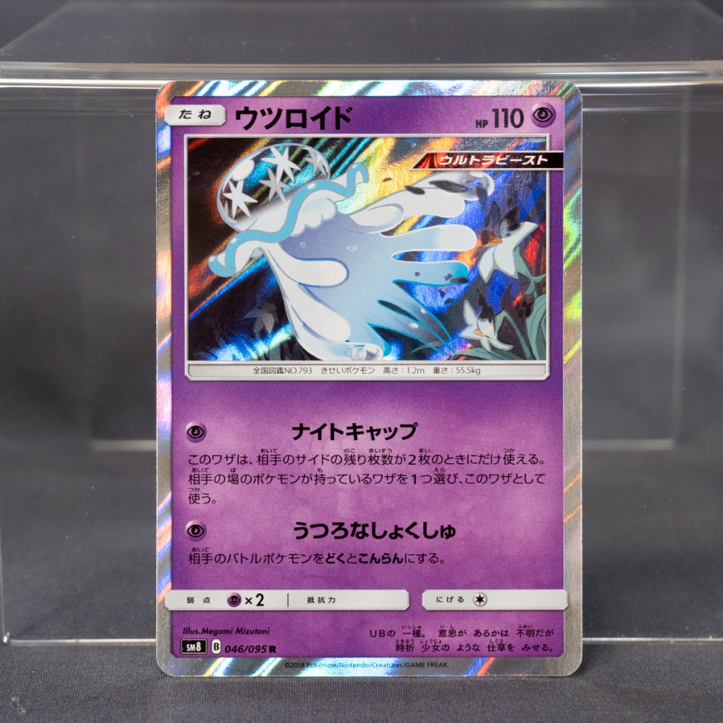 อุทซึรอยด์ Nihilego SM8 046/095 R Pokemon Card Japanese การ์ดโปเกมอน ญี่ปุ่น | Shopee Thailand