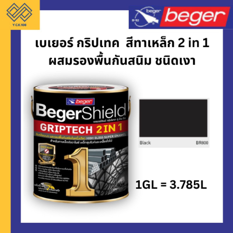 BegerShield GRIPTECH 2IN1 เบเยอร์ชิลด์ กริปเทค ทู อิน วัน ขนาด 3.785 ลิตร สีทาเหล็กอเนกประสงค์ ...