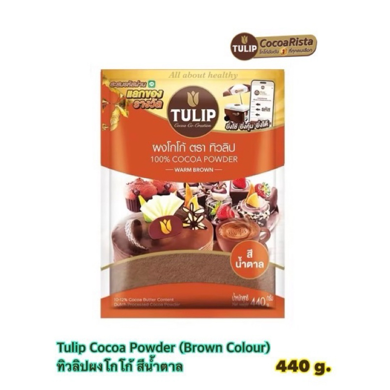 Tulip Cocoa Powder Standard (Brown Colour) ทิวลิปผงโกโก้สีมาตรฐาน (สีนำ ...
