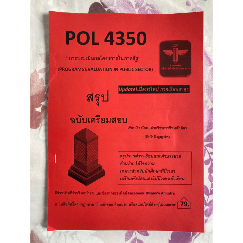 สรุป POL 4350 มือสอง | Shopee Thailand