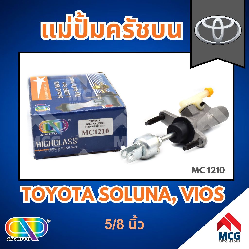 AP แม่ปั้มครัชบน TOYOTA SOLUNA, VIOS ขนาด 5/8 นิ้ว โตโยต้า | Shopee ...