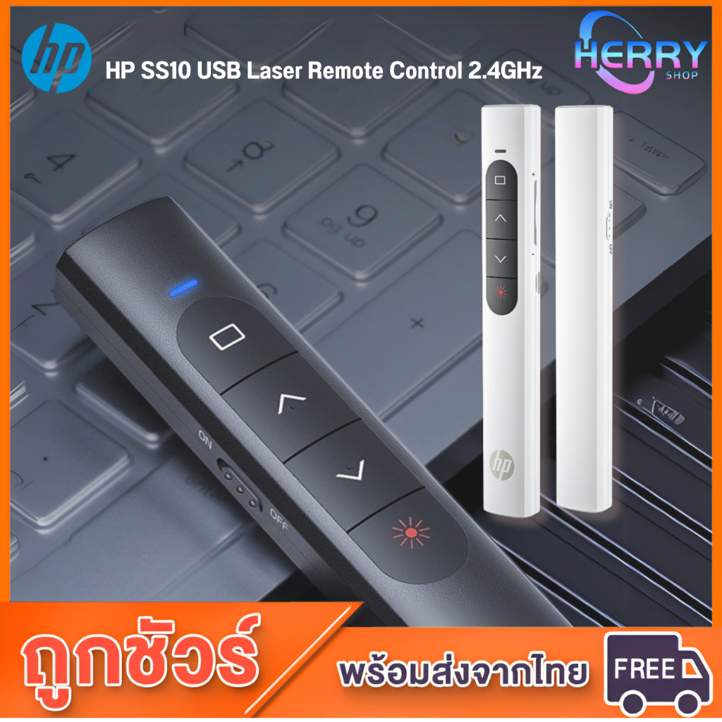 ปากกาเลเซอร์ printers HP SS10 USB Laser Remote Control 2.4GHz | Shopee Thailand
