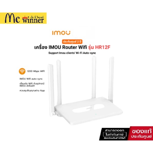 IMOU HR12F Wi-Fi ROUTER AC1200 Dual Band เราเตอร์ไวไฟ รับประกัน 2 ปี ...
