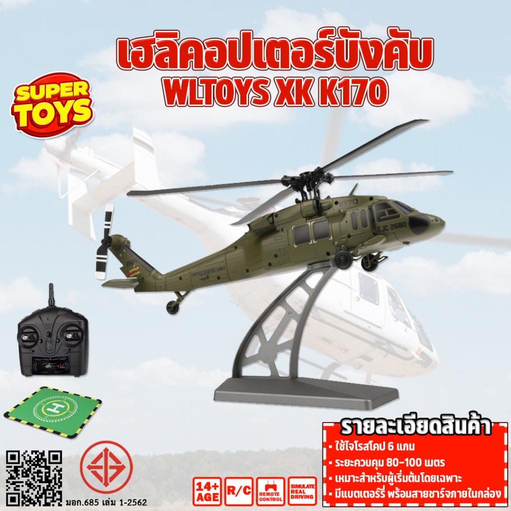 เฮลิคอปเตอร์ WLTOYS XK K170 ไจโร 6 แกน 4CH Brushless Motor RC ...