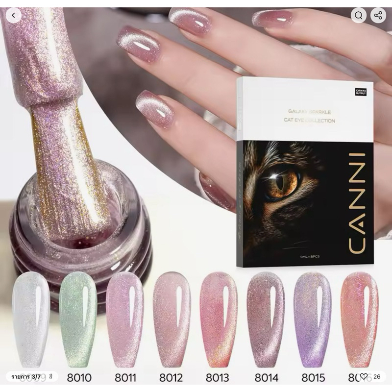 สีเจล canni รุ่นใหม่ สีลูกแก้ว โทนสีพาสเทล | Shopee Thailand