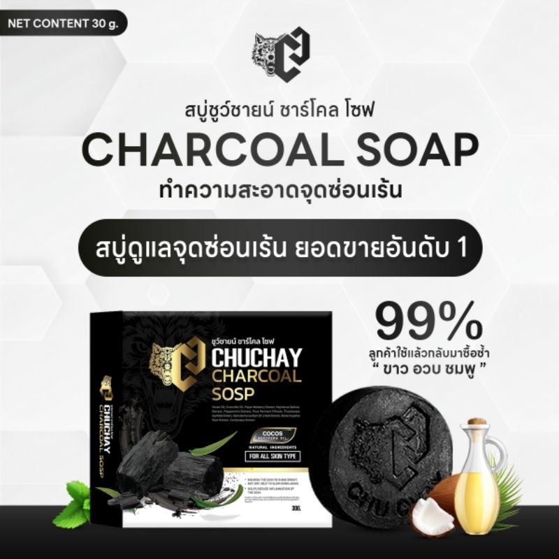 CHUCHAY ผลิตภัณฑ์ทำความสะอาดจุดซ่อนเร้น(รับ10ก้อน=135฿) | Shopee Thailand