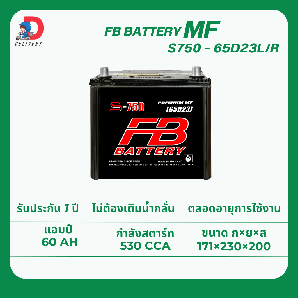 FB Battery S750 65D23L 60แอมป์ แบตเตอรี่รถยนต์ ไม่ต้องเติมน้ำกลั่น ...
