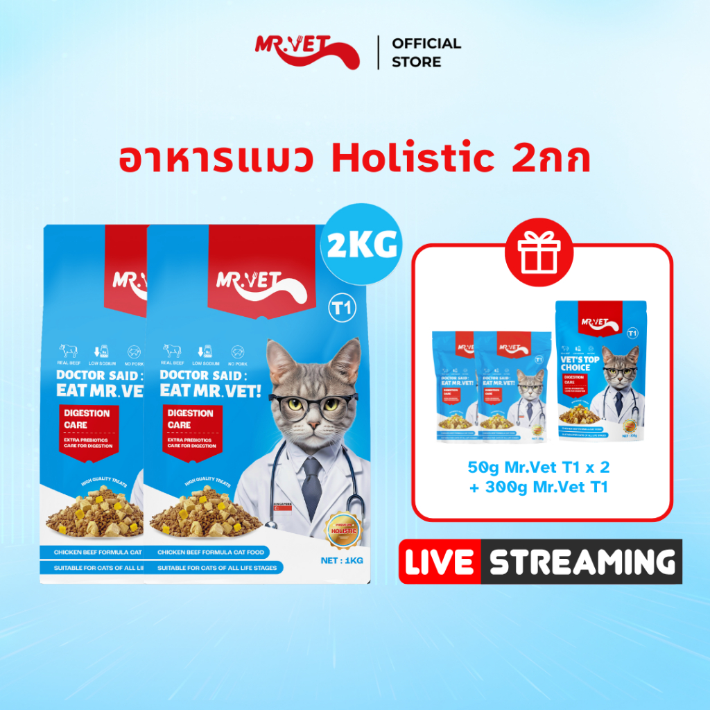 [LIVESTREAM ONLY] Mr.Vet อาหารแมว Holistic 2kg & ของขวัญฟรี | Shopee Thailand