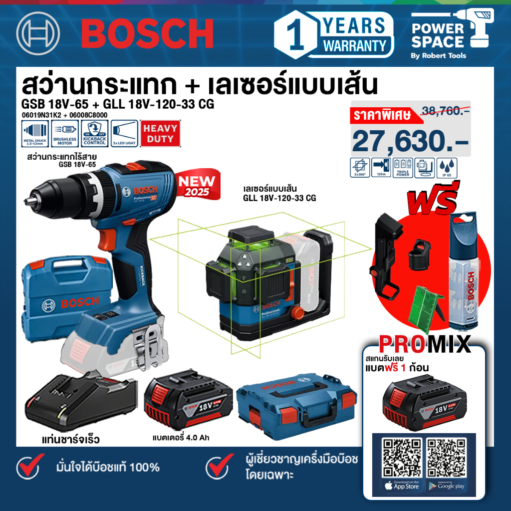 Bosch - สว่านกระแทกไร้สาย รุ่น GSB 18V-65 + เลเซอร์แบบเส้น รุ่น GLL 18V ...